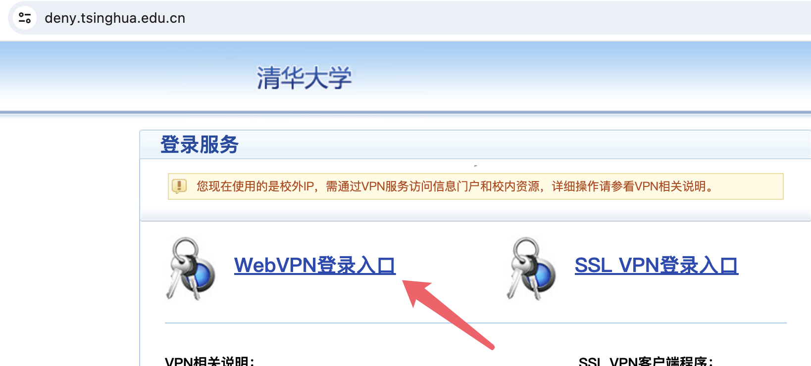 WebVPN 双因素认证操作指南-清华大学信息化用户服务平台